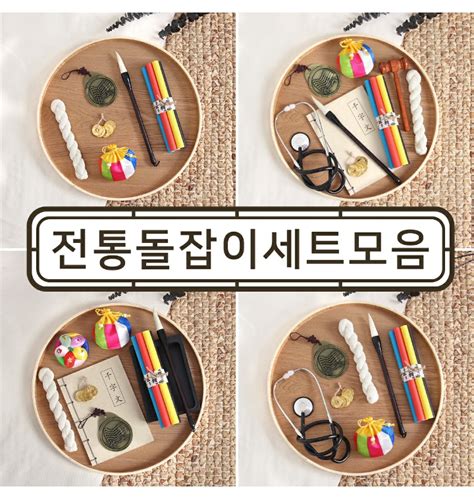전통돌잡이용품세트 모음 전통돌잡이 첫돌 티몬