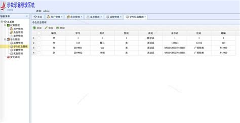 基于javaweb的高校学籍管理系统 java ssm bootstrap jsp html easyui mysql 基于javaweb的