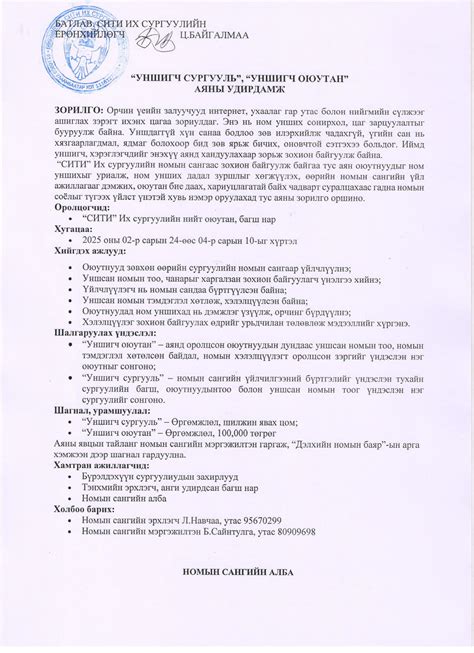 СИТИ Их Сургууль номын сан СИТИ Их Сургууль номын сан