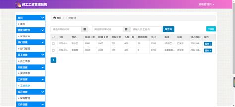 全新版java springboot mysql员工工资管理系统 代码 当牛作码