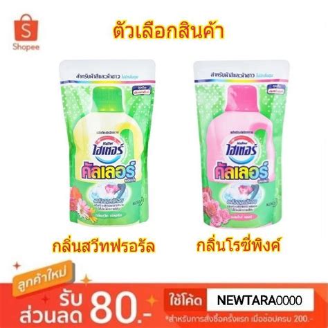 Haiter Color ไฮเตอร์คัลเลอร์ น้ำยาซักผ้าสีและผ้าขาว ชนิดเติม ถุงเติม ขนาด 800ml Shopee Thailand