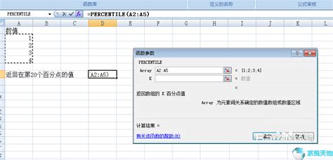 office2019：excel2019数据如何返回指定百分点的值？ 系统之家