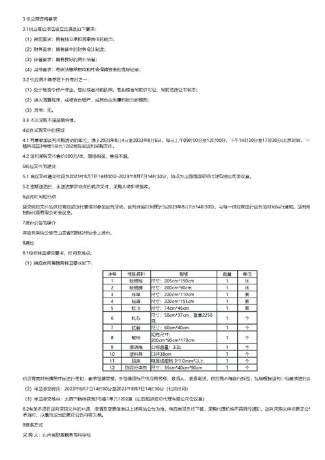 学生公寓床上用品项目采购公告 国有资产管理中心