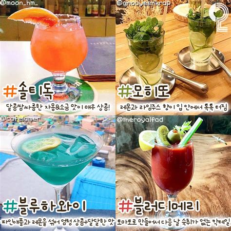 인생치트키 스무살 된 06년생들 주목 💛존맛 칵테일 종류 알려줌💛 갓 스무살 됐는데 친구들이랑 같이 예쁘고 맛있는 칵테일 마시자‼️‼️ 칵테일 입문자들도 부담 없는