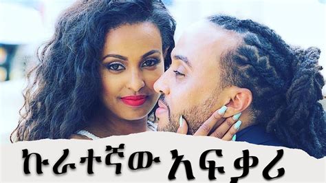 🧏‍♂️ኩራተኛው አፍቃሪ …… መደመጥ ያለበት መሳጭ ትረካ በማህሌት እንዳልካቸው ሙሉ ክፍል