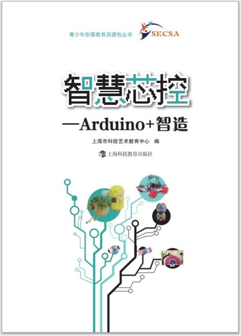 Arduino智能浇花系统校外云学堂（科技篇） 人工智能系列活动：智能浇花系统——护花 小萌宠” Csdn博客