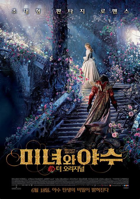 레아세이두 [미녀와 야수] 붉은 장미의 유혹 그것은 운명의 시작이었다