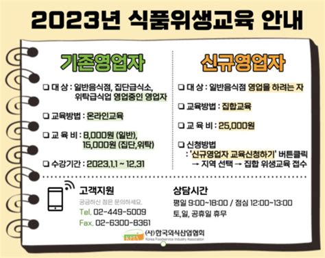 한국외식산업협회 7월 식품 위생교육 온라인 신청방법 정리 네이버 블로그