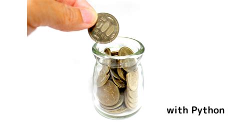 Pythonで作る毎年積立を行って複利運用したときの金額計算 Pocket Planner