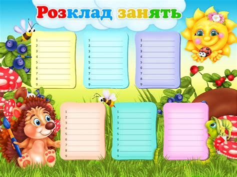 Шаблони на тему Розклад уроків