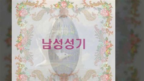 남성성기 안심하고 극복 가능한 방법이에요 네이버 블로그