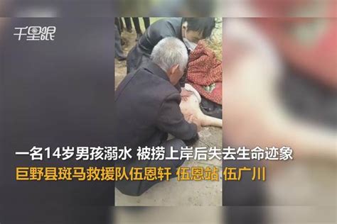 山东14岁男孩溺水失去生命迹象三名救援队员不放弃进行心肺复苏奇迹复活