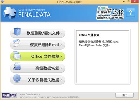 finaldata数据恢复软件 finaldata数据恢复软件软件截图 第2页 zol软件下载