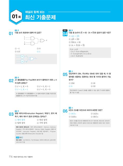 알라딘 미리보기 2023 이기적 정보처리기능사 필기 최신문제집 핵심이론