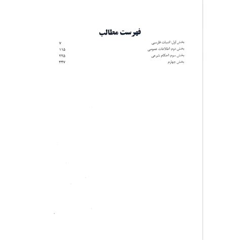 کتاب دروس عمومی سردفتری اسناد رسمی آرسا آوا کتاب