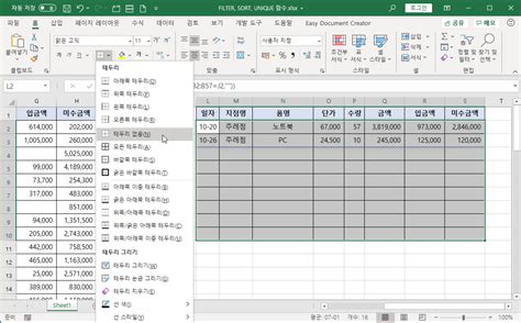 엑셀 데이터 기능을 대체하는 함수들filter Sort Sortby Unique 짤막한 강좌
