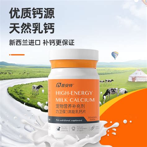 普安特乳钙片狗狗钙片猫咪补钙健骨幼小型犬泰迪金毛宠物专用营养 小编推荐 Wepost 全民代运 马来西亚中国淘宝代运与集运专家