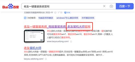 老友一键重装系统官网地址查找方法 系统之家重装系统