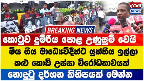 Breaking News🔴කොටුව දුම්රිය පොළ උණුසුම් වෙයි Youtube