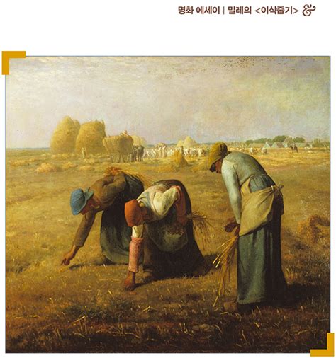 밀레의 굿뉴스데일리