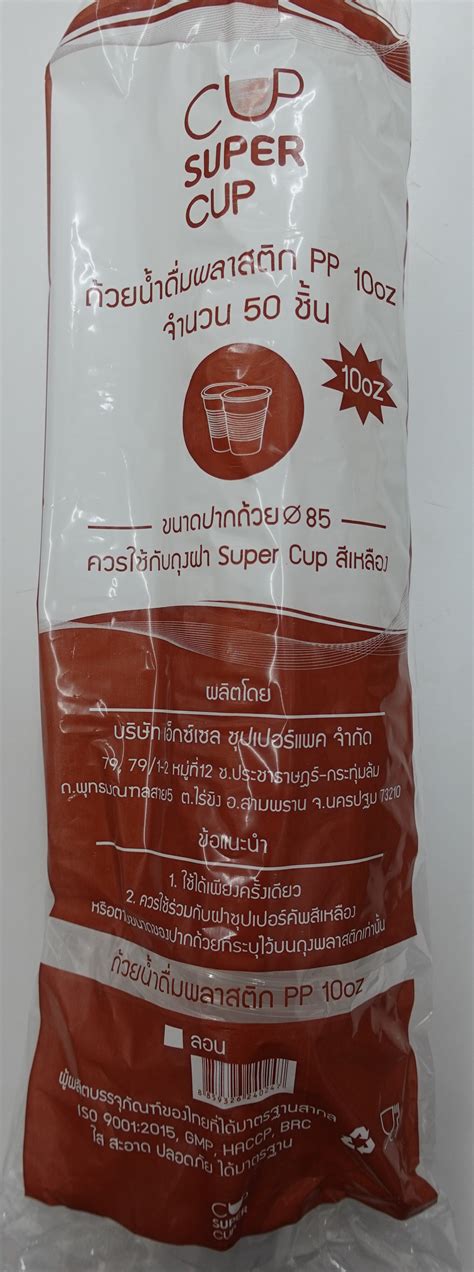 แก้วพลาสติก10ออนซ์ปาก85ลอนใสแถวละ50ใบยกลังกด20แถวยกลัง1000ใบ Cps Packaging Thaipick