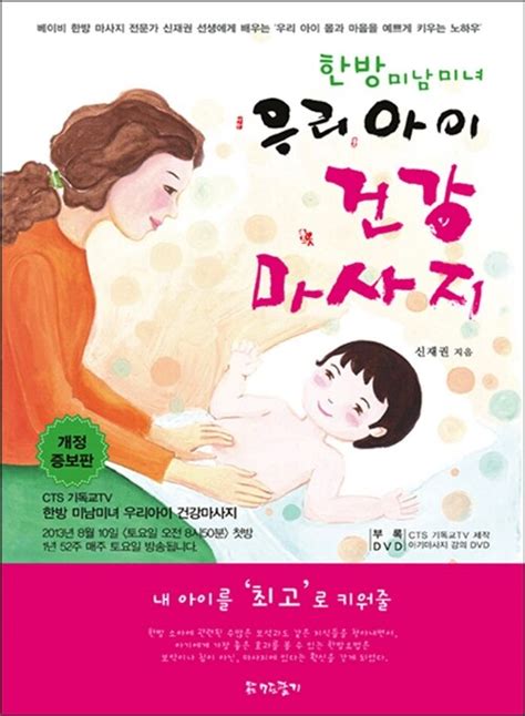 중고 한방 미남미녀 우리아이 건강마사지 알라딘