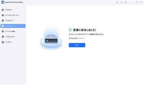 【解決済み】mbrをgptに変換できない！？ Easeus