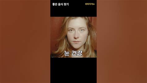 몸에 좋은 이 음식은 무엇일까요 건강 심장 눈 뼈 암예방 피부 Youtube