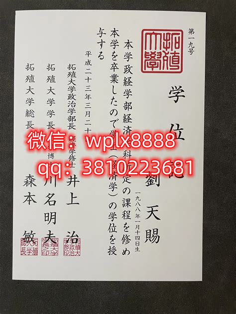 拓殖大学takushoku University 日本 毕业证成绩单