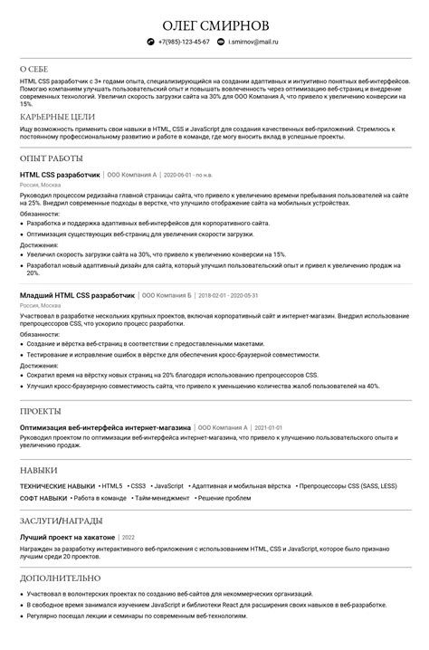 Пример резюме Html Css разработчика 2025 бесплатно