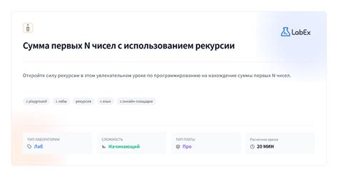 Мастерство в рекурсии сумма первых N чисел Labex