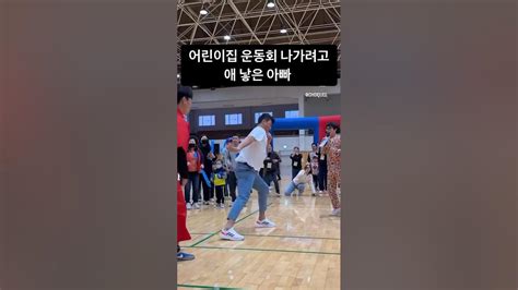 어린이집 운동회 나가려고 애 낳은 아빠 육아브이로그 Youtube