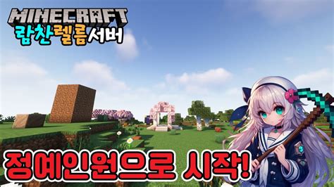 1화 안녕 렐름은 오랜만이지 마인크래프트minecraft Youtube