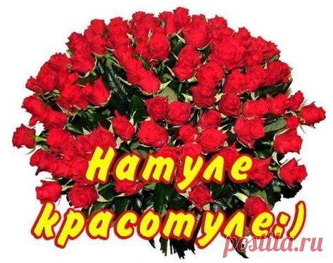 Картинки Натали с днем рождения 32 фото ⭐ Забавник Пожелания и