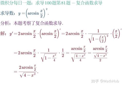 微积分每日一题2 159求导100题第81题 复合函数求导 知乎
