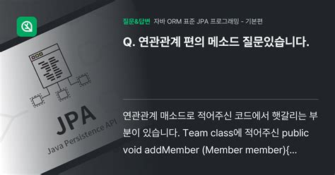 연관관계 편의 메소드 질문있습니다 인프런 커뮤니티 질문and답변