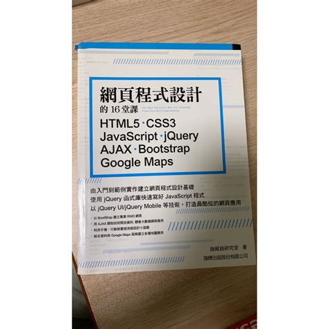 網頁程式設計的16堂課 蝦皮購物