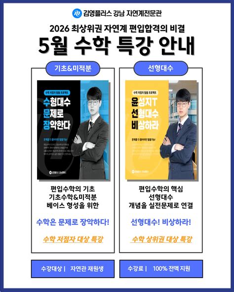 김영편입플러스 강남 자연계전문관 🎉 김플강남 1월 등록 특별 이벤트 소식 🎉 안녕하세요 김영플러스 강남캠퍼스입니다 🥇