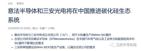 意法半导体计划投资50亿欧元新建sic晶圆厂 Cmpe 艾邦第八届精密陶瓷产业链展览会