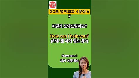 ️30초로 영어천재되기 영어대화 4문장 쉽고 짧게 기억력 올려요 미국인도 매일 쓰는 자면서도 들어요 한글발음
