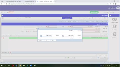 راهنمای استفاده از سامانه نسخه نویسی الکترونیک