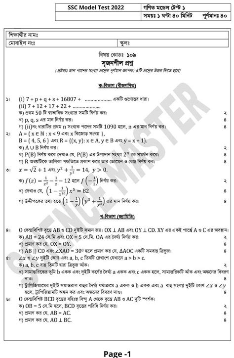 Ssc Math Model Question 2022 Model Test For Dhaka Board And Other Board Ssc Exam 2022
