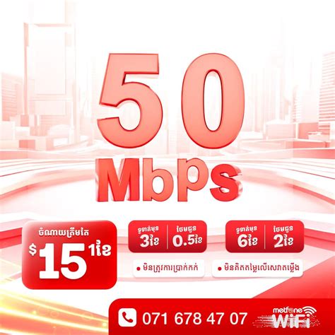 Metfone Wifi សេវាកម្មអ៉ីនធឺណេត Phnom Penh