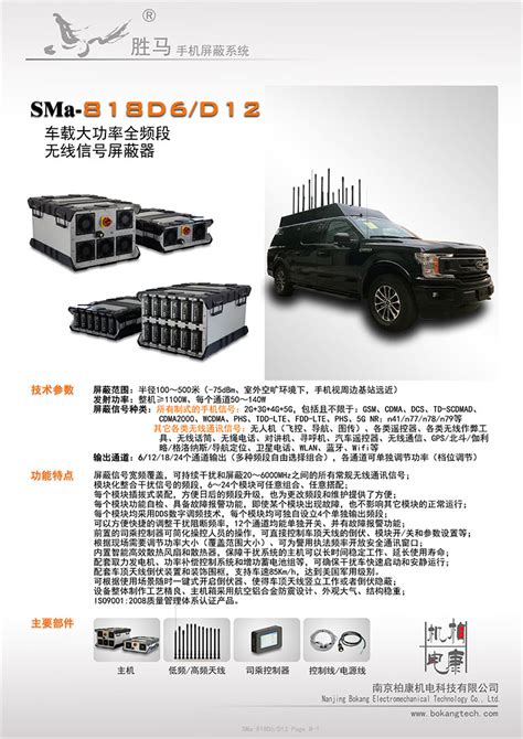 SMa 818D12车载频率干扰仪