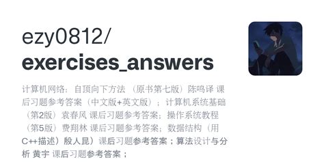 Exercises Answers Ics 计算机系统基础课后习题参考答案 Md At Master · Ezy0812 Exercises Answers · Github