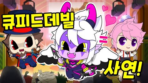 신비아파트 고스트볼 제로│사랑을 이어주는 요정 사악한 장난꾸러기 큐피드데빌의 사연은 금비의 고스트스쿨 큐피드데빌편 Youtube