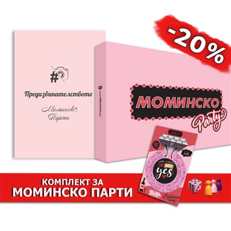 Настолна Игра За Моминско Парти