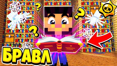УЗНАЛ КРАФТ СЕКРЕТНОЙ БРОНИ БРАВЛ СТАРС В ГОРОДЕ АИДА 55 МАЙНКРАФТ Youtube