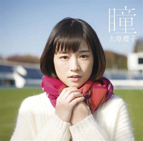 大原櫻子の真っ直ぐな瞳。2ndシングル「瞳」ジャケット写真 Barks