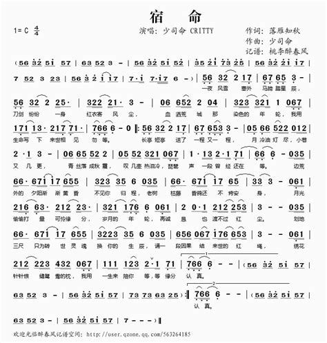 宿命 歌谱简谱网